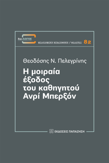 Εκδόσεις Παπαζήση | Απο το 1929