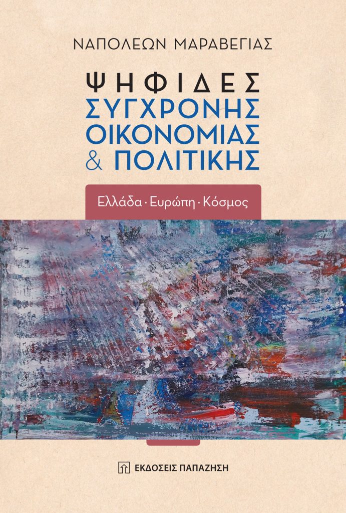 Αρχική - Εκδόσεις Παπαζήση